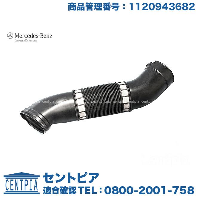 Mercedes-Benz 純正品 エアインテークホース コネクティングパイプ メルセデスベンツ Sクラス W220 S320 S350 ...