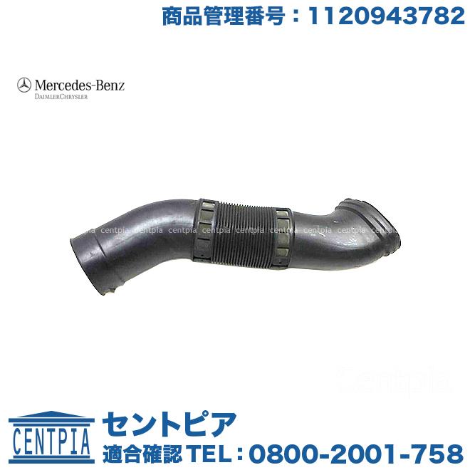 Mercedes-Benz 純正品 エアインテークホース コネクティングパイプ メルセデスベンツ Sクラス W220 S320 S350 ...