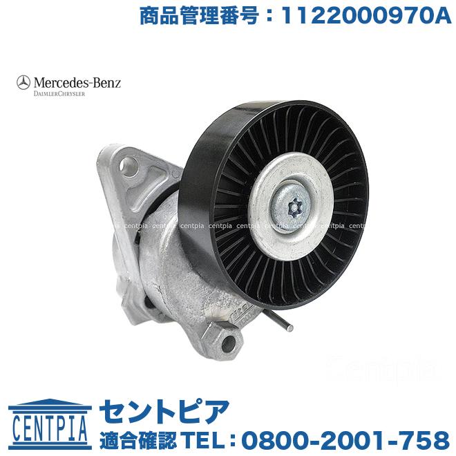 純正 ベルトテンショナー メルセデスベンツ Eクラス W211 E240 E320 E500 E55AMGコンプレッサー M112/V6 M113/V8エンジン 1122000970A ...