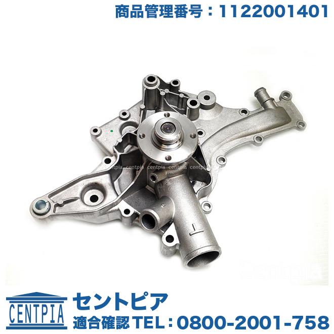 ウォーターポンプ メルセデスベンツ MLクラス W164 ML500 M113 V8エンジン :1122001401-ed11:セントピア ...