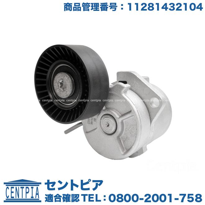 BMW ベルトテンショナー 機械式 BMW Z3シリーズ E36 1.9 CH19 M44(直4)エンジン : セントピア ショッピングストア ...