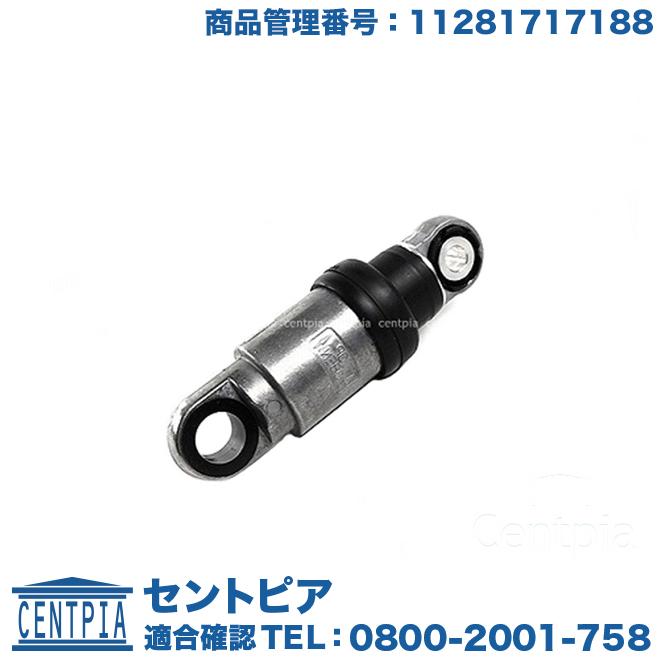 BMW ベルトテンショナー ダンパー E36 E46 E34 E39 E60 E61 X3(E83) X5(E53) Z3(E36) Z4 ...
