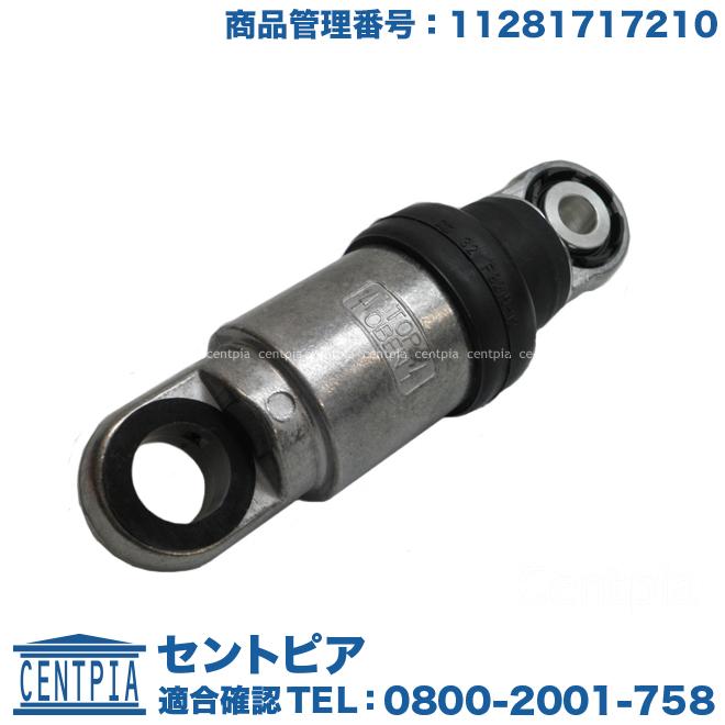 BMW ベルトテンショナー ダンパー E36 E34 E39 Z3(E36) M50 M52 S50(直6)エンジン : セントピア ...