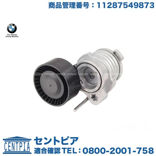 純正品 ベルトテンショナー BMW 7シリーズ G11 G12 750i 750Li 7A44 7F44 N63 V8エンジン ...
