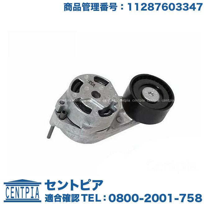 BMW ベルトテンショナー 1シリーズ F20 116i 118i 120i 1A16 N13 直4 エンジン : セントピア ショッピング ...