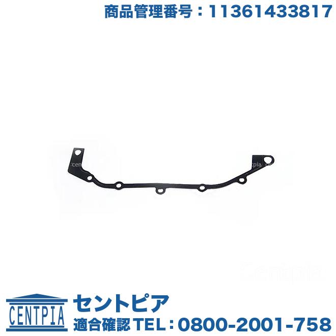 タイミングケース ガスケット BMW 5シリーズ E60 E61 525i 530i NA25 NA30 NG25 :11361433817 ...