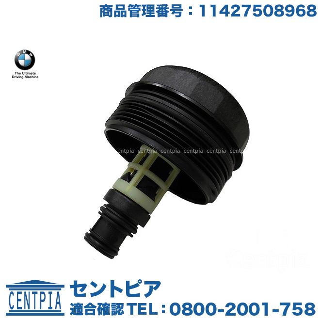 純正品 オイルフィルター ケースカバー BMW E46 E82 E87 E88 E90 E91 E92 X1(E84) : 11427508968 : セントピア ショッピングストア - 通販 ...
