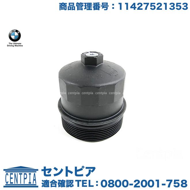 BMW 純正品 オイルフィルターハウジング カバー E60 E61 E63 E64 E65 E66 X5(E53) X5(E70) : セントピア ショッピングストア - 通販 - Yahoo ...