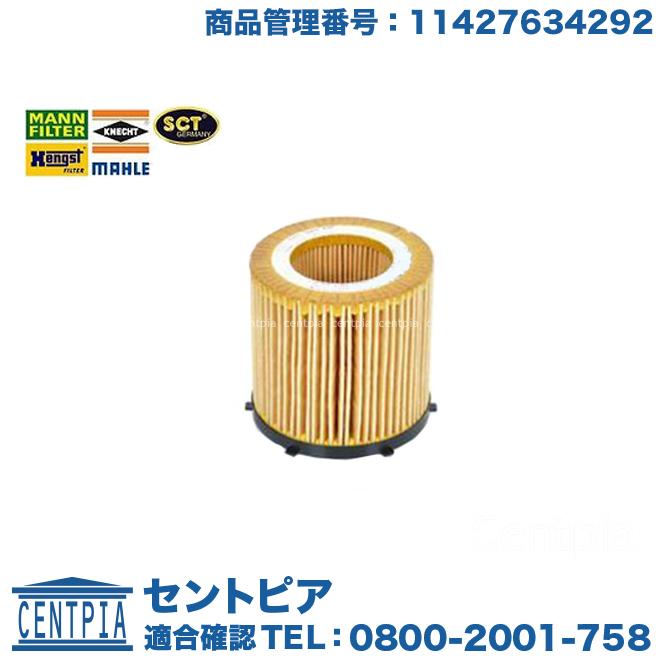 BMW オイルフィルター BMW F10 X1(E84) X3(F25) N20 直4エンジン N55 直6エンジン : セントピア ...