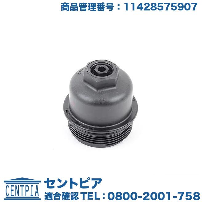 BMW オイルフィルターカバー 2シリーズ F46 218d 218dX 218i 220i 2D15 2D20 2E20 6V15 ...