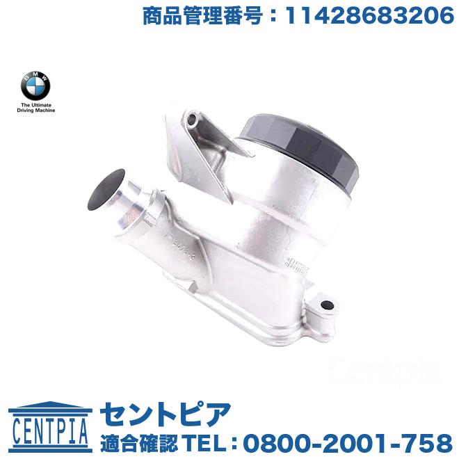 純正品 オイルフィルターケース ASSY BMW 1シリーズ F20 M135i 1B30 N55 直6エンジン : 11428683206-ed02 : セントピア ショッピングストア ...