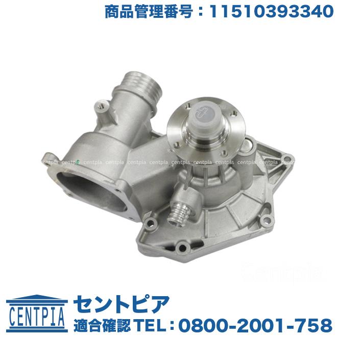 BMW ウォーターポンプ BMW 5シリーズ E39 535i 540i M62エンジン 11510393340 PA868 : セントピア ...