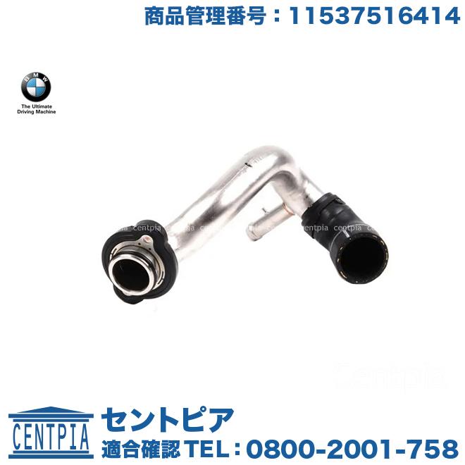BMW 純正品 ウォーターホース E60 E61 E63 E87 E90 E91 E92 X1(E84) X3(E83) Z4(E85) Z4(E86) Z4(E89) : セントピア ...