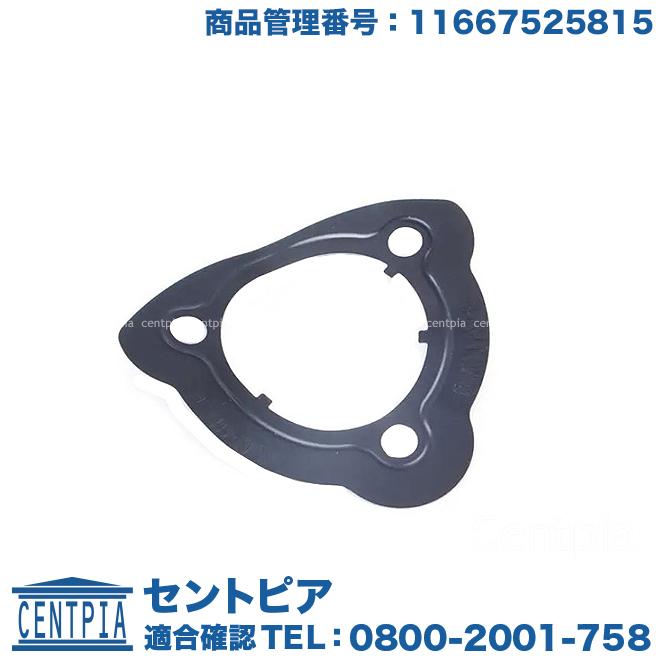 BMW バキュームポンプ ガスケット E60 E61 E82 E87 E90 E91 E92 E93 F07 F10 F11 F20 F22 ...