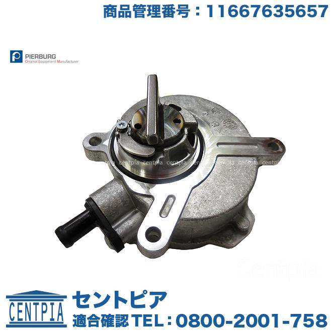 BMW バキュームポンプ 6シリーズ E63 E64 645Ci 650i 11667635657 11667545384 : セントピア ...