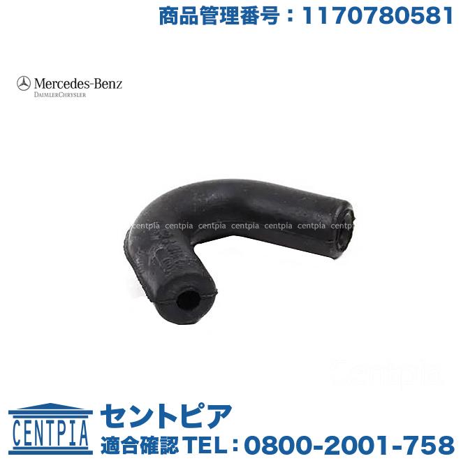 純正 ブレーキブースター バキュームホース メルセデスベンツ Sクラス W220 S320 S350 S430 S500 S55AMG ...