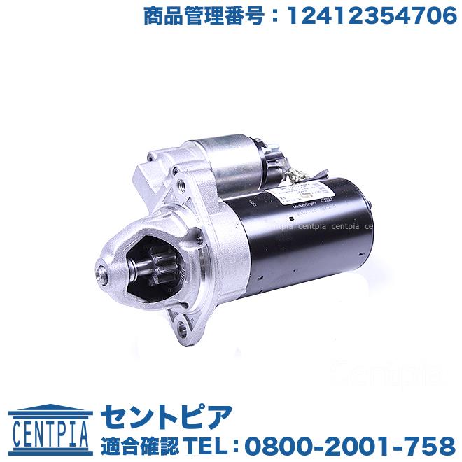 BMW セルモーター E82 E87 E88 E90 E91 E92 E93 X1(E84) N45 N46 直4エンジン : セントピア ...