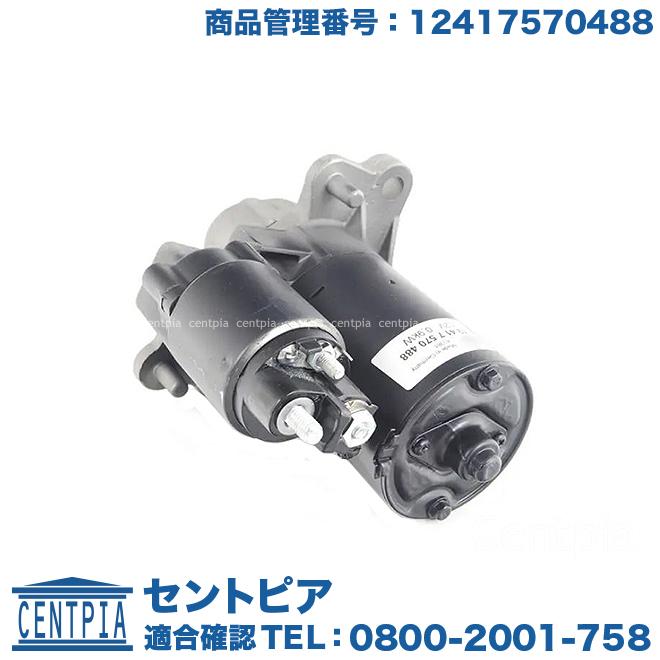 MINI セルモーター スターター MINI(ミニ) R50 R52 R53 クーパー クーパーS ワン RA16 RF16 RH16 ...