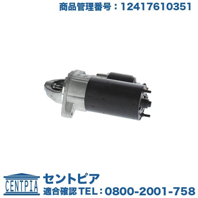 BMW セルモーター E60 E61 E63 E64 E65 E66 X5(E53) X5(E70) : セントピア ショッピングストア - 通販 - Yahoo!ショッピング