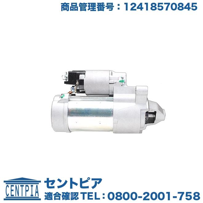 BMW セルモーター F45 F46 X1(F48) X2(F39) : セントピア ショッピングストア - 通販 - Yahoo!ショッピング