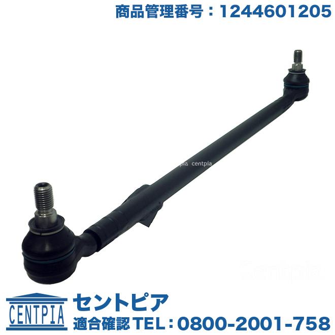 Mercedes-Benz ステアリング センターロッド メルセデスベンツ Eクラス W124 220E 230E 260E 280E ...