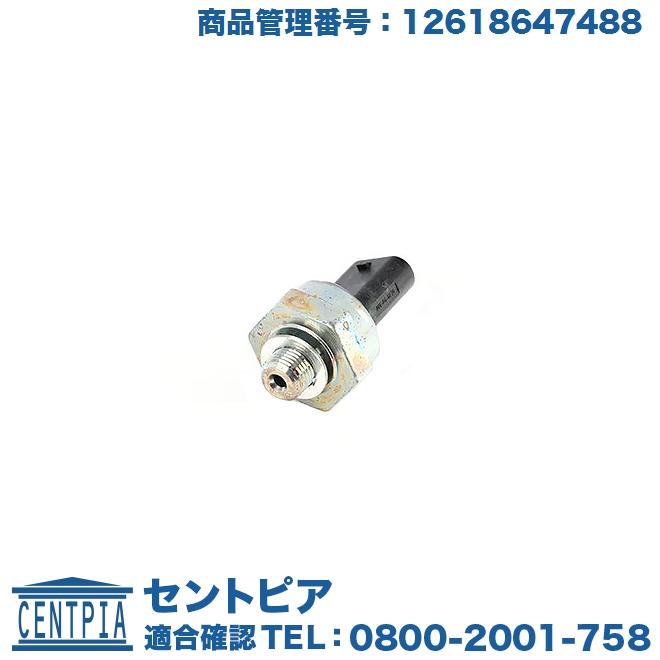 エンジン オイルプレッシャースイッチ BMW X1シリーズ F48 18d 18i 20i 25i AA15 AB20 AD20 HS15 ...