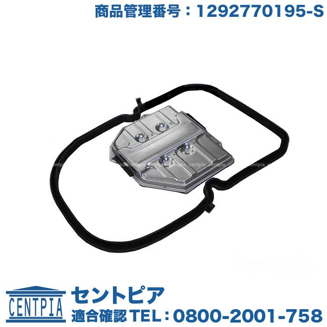 Mercedes-Benz ATオイルフィルター＆オイルパンガスケット メルセデスベンツ Sクラス W126 560SEC 560SEL ...