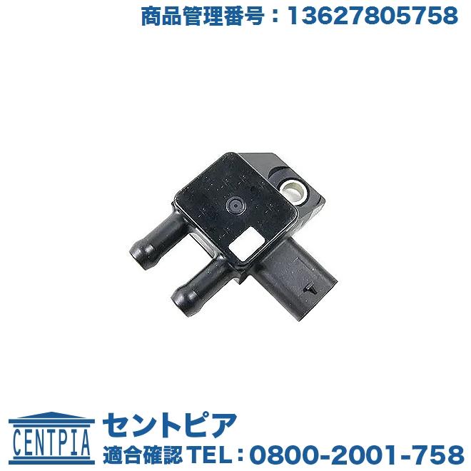 BMW DPFセンサー X5シリーズ E70 35d ZW30S F15 KS30 KS30S : セントピア ショッピングストア - 通販 ...
