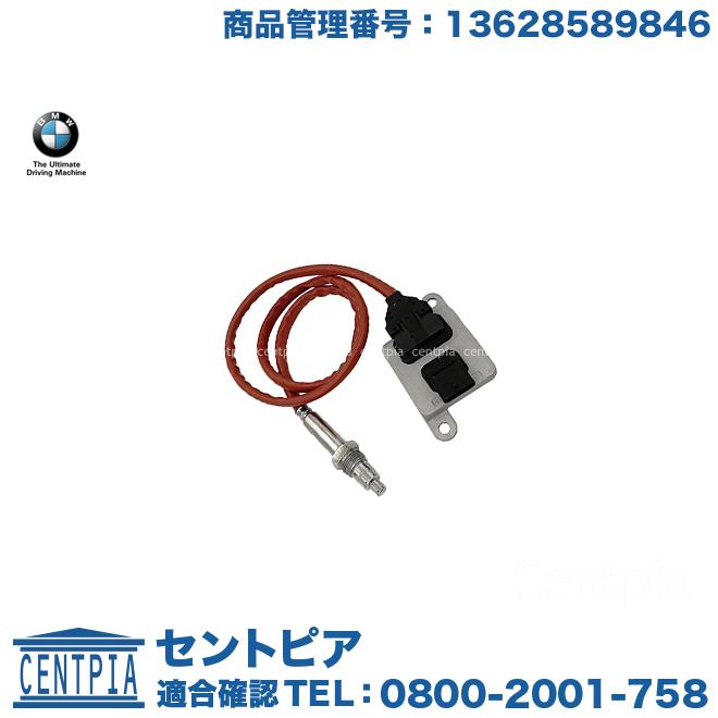BMW 純正品 NOXセンサー X5(E70) X5(F15) : セントピア ショッピングストア - 通販 - Yahoo!ショッピング