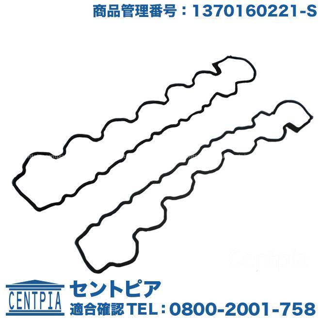 タペットカバーガスケット 左右セット メルセデスベンツ Sクラス W221 S600 S65AMG M137/M275 V12エンジン ...