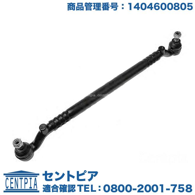 ステアリング センターロッド メルセデスベンツ Sクラス W140 300SE 400SEL 500SE 600SE S280 S320 ...