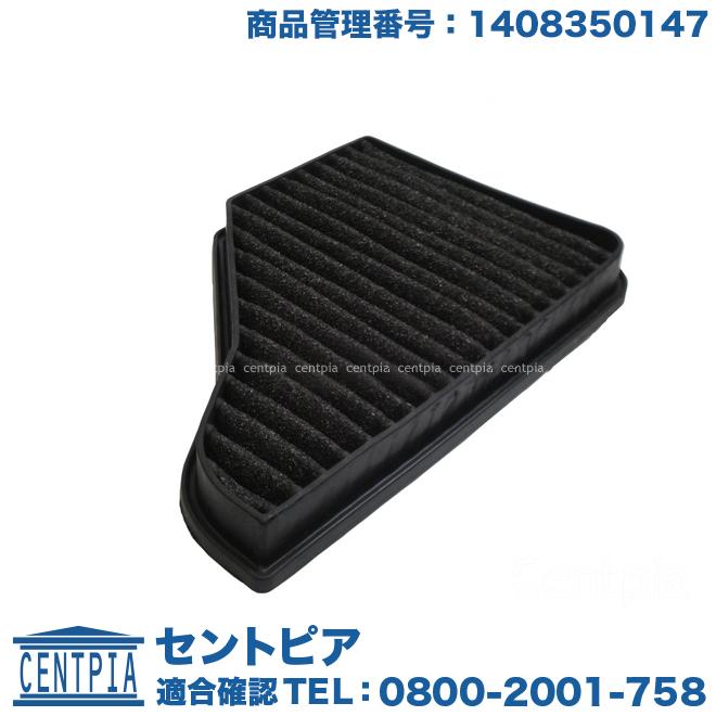 Mercedes-Benz（メルセデス・ベンツ） エアコンフィルター 活性炭入り Sクラス W140 300SE 400SEL 500SE ...