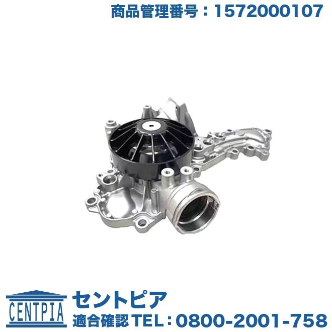 Mercedes-Benz（メルセデス・ベンツ） ウォーターポンプ Eクラス S212 E550 E63AMG : セントピア ショッピング ...