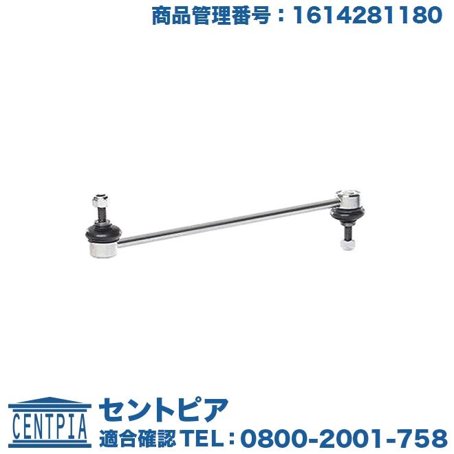 シトロエン スタビリンクロッド フロント 左右共通(片側分) C4 C4グランドピカソ C4ピカソ DS4 DS5 グランドC4スペース ...