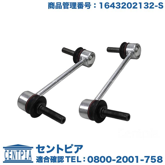 Mercedes-Benz スタビリンクロッド フロント 左右セット メルセデスベンツ Rクラス W251 R350 R500 R550 ...