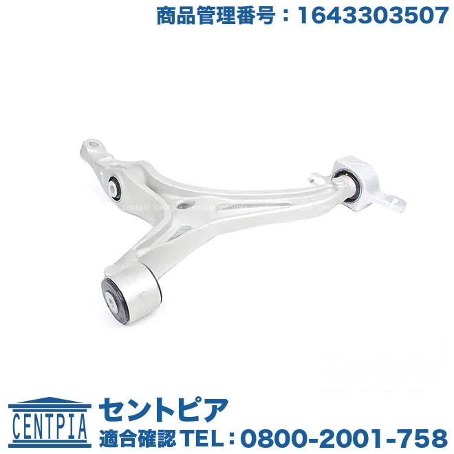 Mercedes-Benz ロアアーム フロント 右側 メルセデスベンツ M/GLクラス W164 ML350 ML350D ML500 ...
