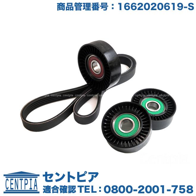Mercedes-Benz テンショナープーリー＆アイドラープーリー＆ファンベルト4点セット メルセデスベンツ Aクラス W168 A160 ...