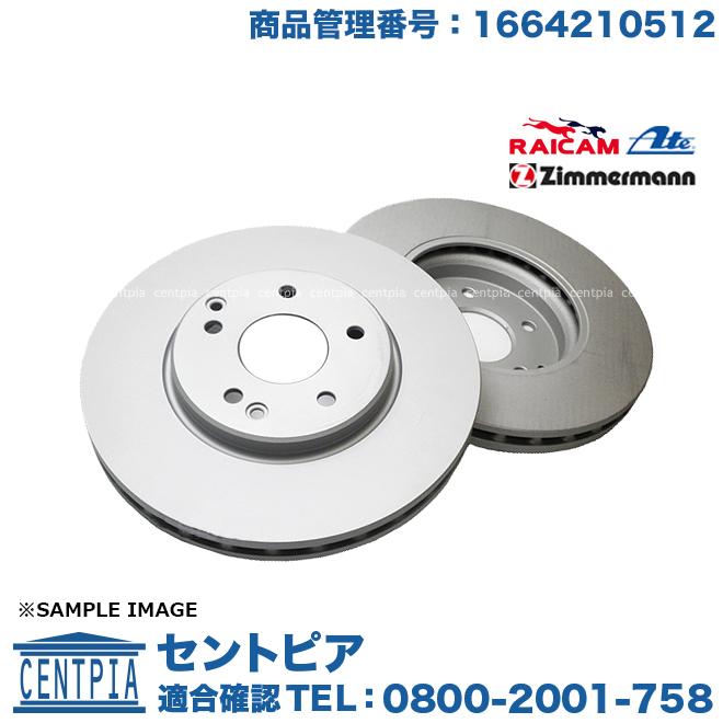 Mercedes-Benz ブレーキローター フロント 左右セット メルセデスベンツ M/GLクラス W166 ML63AMG X166 ...