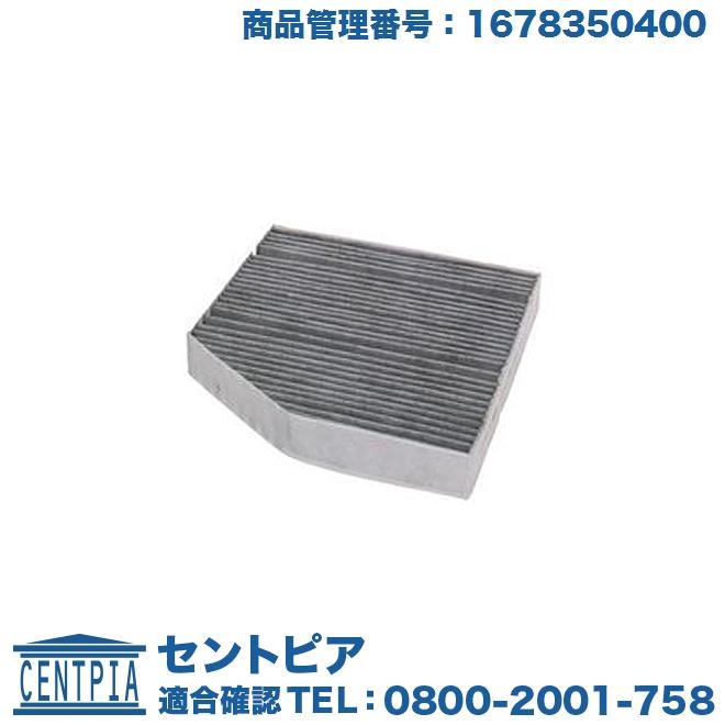 Mercedes-Benz エアコンフィルター 内気用 メルセデスベンツ GLEクラス W167 GLE300d GLE450 4マチック ...