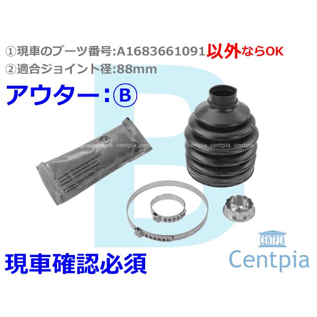 ドライブシャフト ブーツ フロント アウター 88mm 左右共通(片側) メルセデスベンツ Aクラス W169 A170 A180 A200 ...