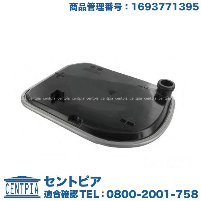 オートマ AT オイルフィルター メルセデスベンツ W169 W245 :1693771395:セントピア ショッピングストア - 通販 ...