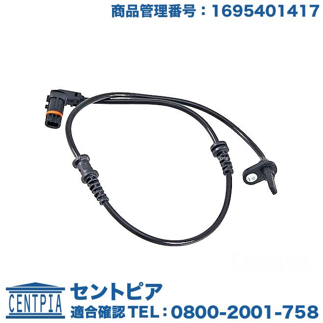 ABSセンサー フロント 左右共通(1本) メルセデスベンツ Aクラス W169 A170 A180 A200 :1695401417 ...