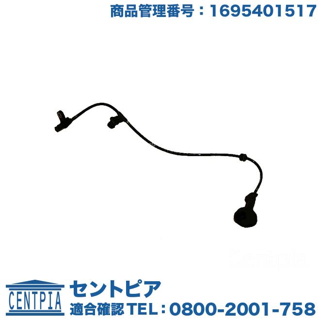 Mercedes-Benz ABSセンサー リア 左右共通(1本) メルセデスベンツ Bクラス W245 B170 B180 B200 ...