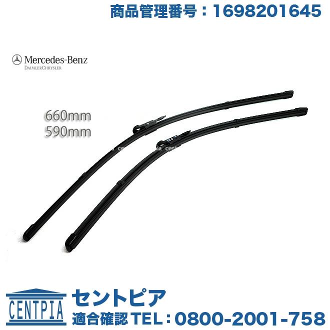 Mercedes-Benz（メルセデス・ベンツ） 純正品 フロント ワイパーブレード 左右セット Bクラス W245(08y〜/後期 ...