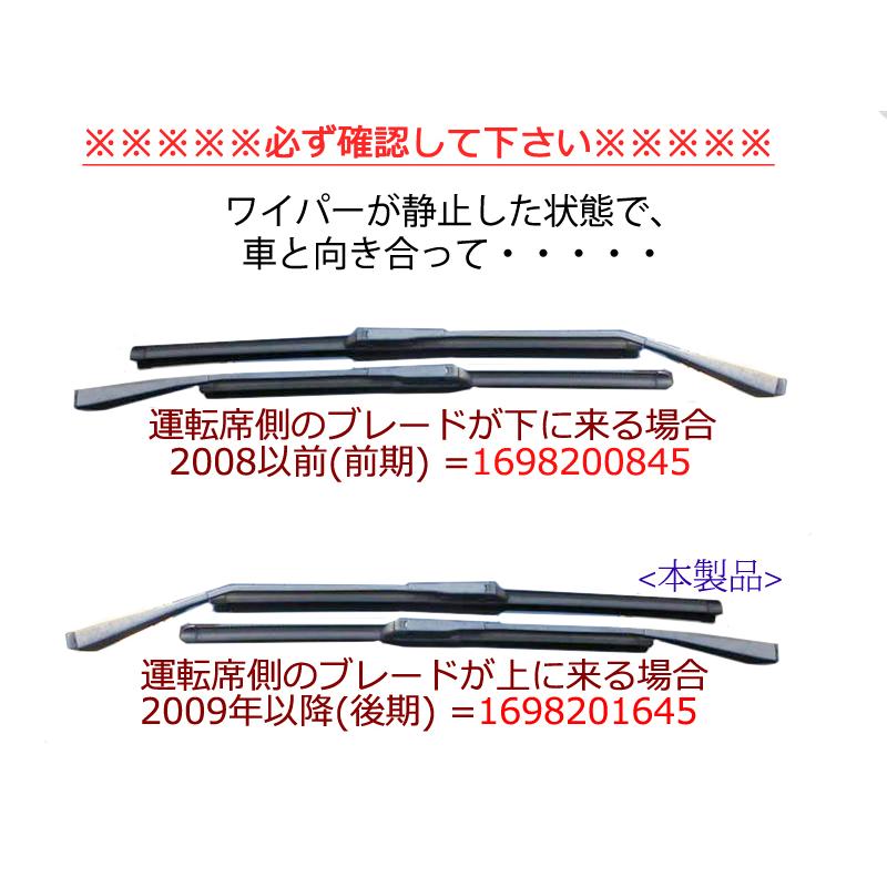 エアロ ワイパーブレード フロント 左右セット メルセデスベンツ Bクラス W245(08y〜/後期) B170 B180 B200 右 ...
