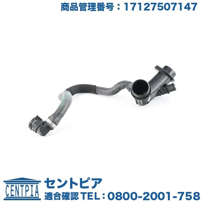 BMW ウォーターホース 5シリーズ G30 523i 530e 530i A20 JA20 JA20P JA20PH JR20 JR20S ...