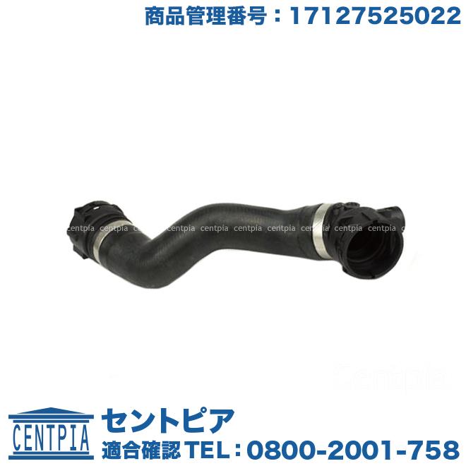 BMW ラジエター ロアホース 1シリーズ E87 118i 120i UD20 UF18 UF20 : セントピア ショッピングストア ...
