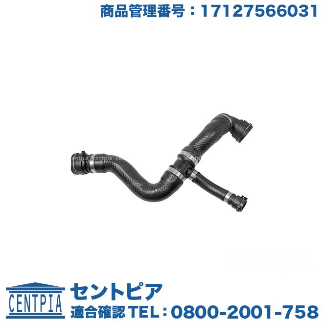 ラジエター アッパーホース BMW 1シリーズ E82 E87 E88 120i UC20 UD20 UM20 : 17127566031 ...