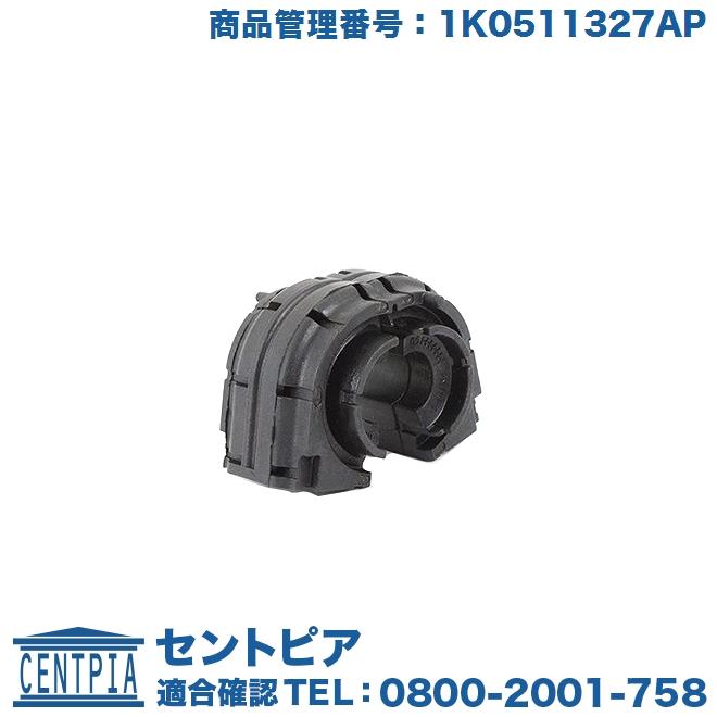 Audi スタビブッシュ リア 左右共通(片側分) アウディ A3 8PAXW 8PAXX 8PBDBF 8PBGU 8PBLR 8PBLX 8PBMJF 8PBSE 8PBUBF 8PBVY ...