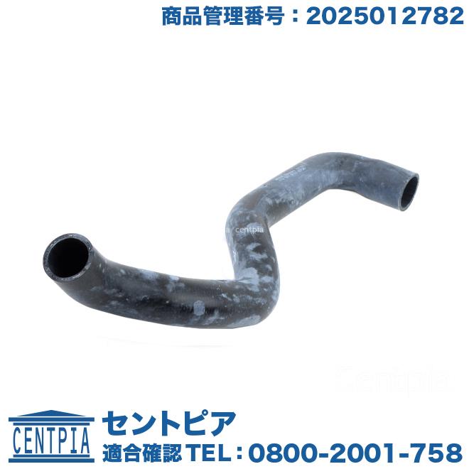 Mercedes-Benz（メルセデス・ベンツ） ラジエター ロアホース Cクラス W202 C200 C220 C230 リターンホース ...